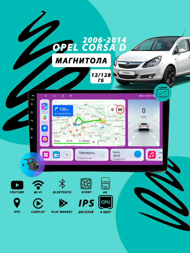 Магнитола Opel Corsa D (2006-2014) 12Гб+128Гб Sim/Android/Carplay/8 ядер/Wi-Fi/Bluetooth/кулер