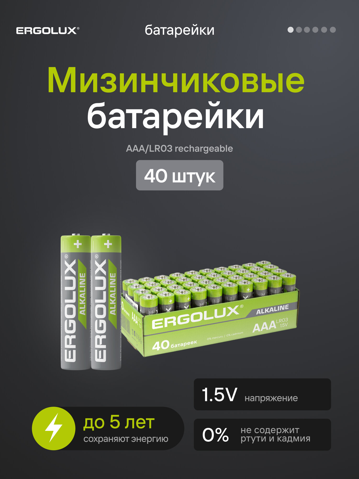 Батарейки мизинчиковые Ergolux AlkalineLR03 BP40PR, ААА 1.5В