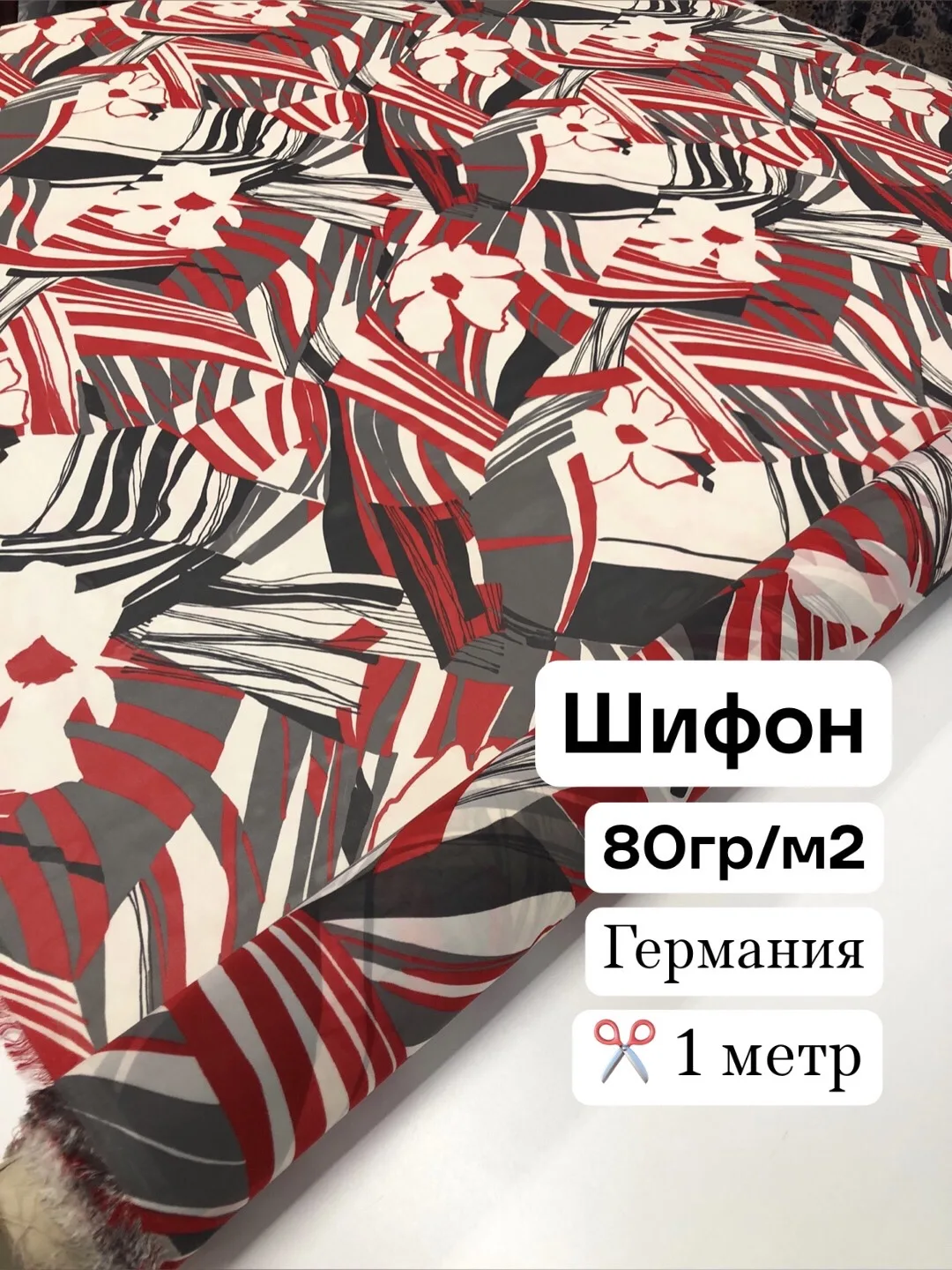 Ткань для шитья одежды шифон , ширина 1.45 м, цена за 1 метр.