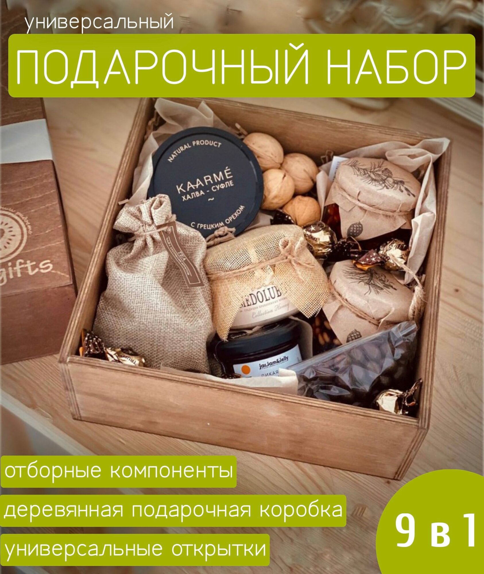 Подарочный набор Универсальный №4