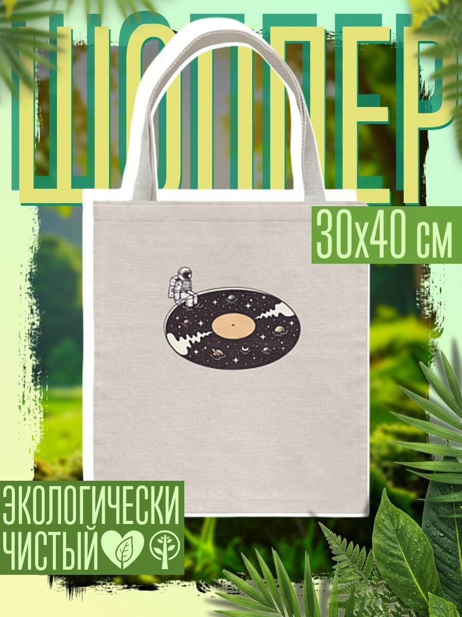 Сумка шоппер