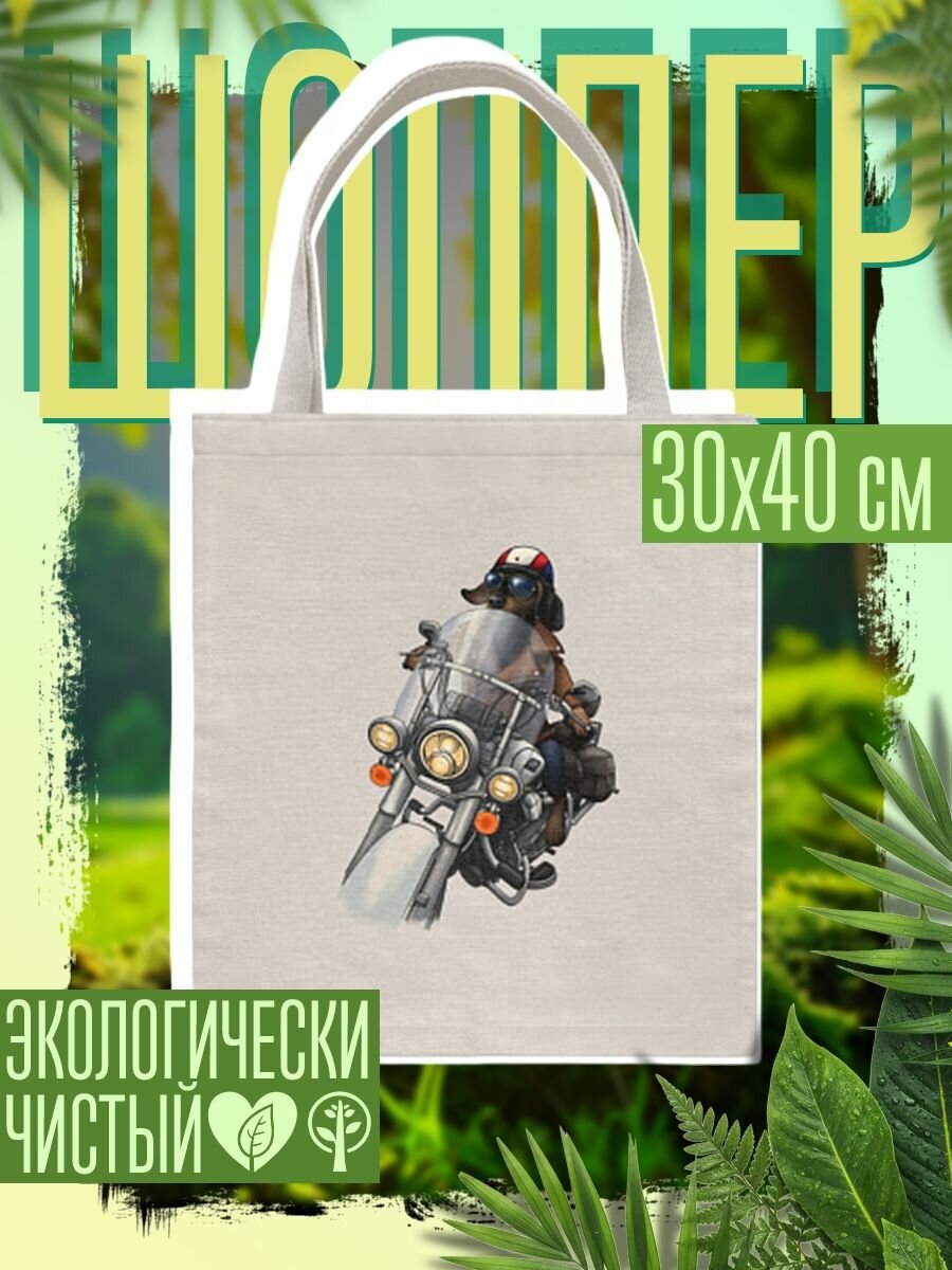 Сумка шоппер