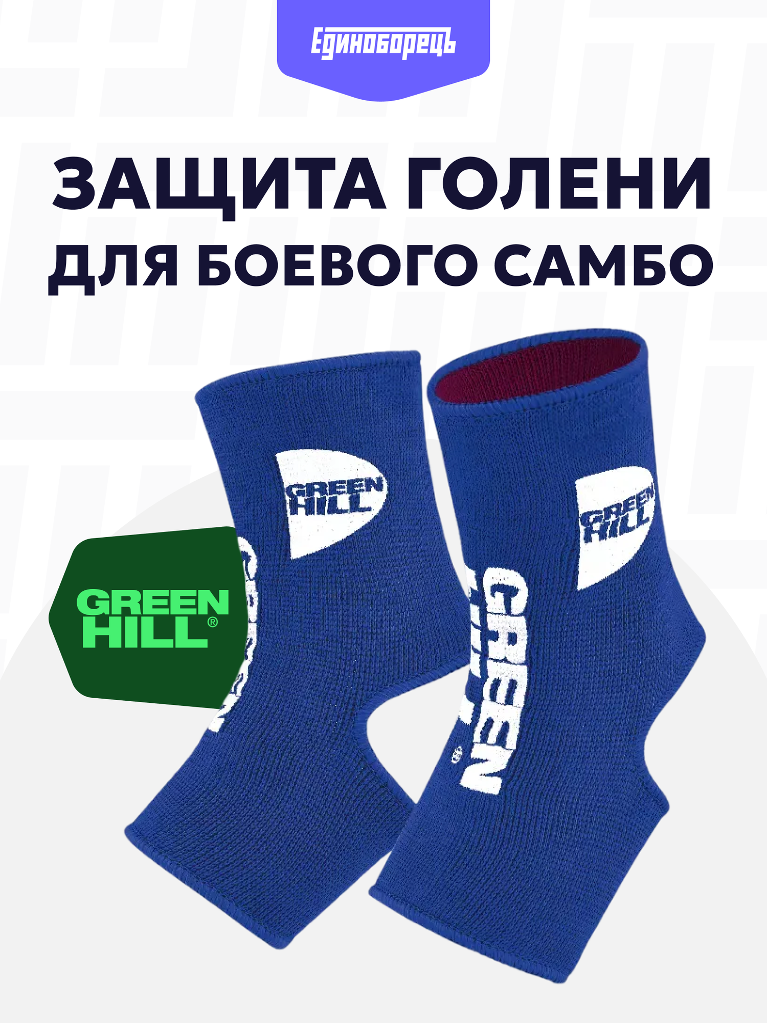 Защита голеностопа синяя бандаж M размер