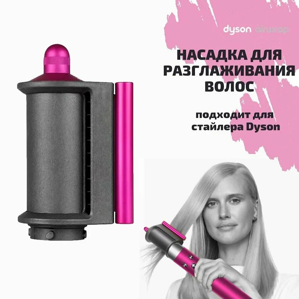 Насадка на фен и стайлер для разглаживания волос стайлера Airwrap аксессуары