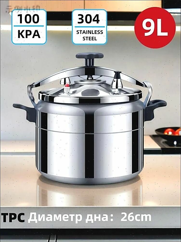 Скороварка, Нержавеющая сталь, 9 л