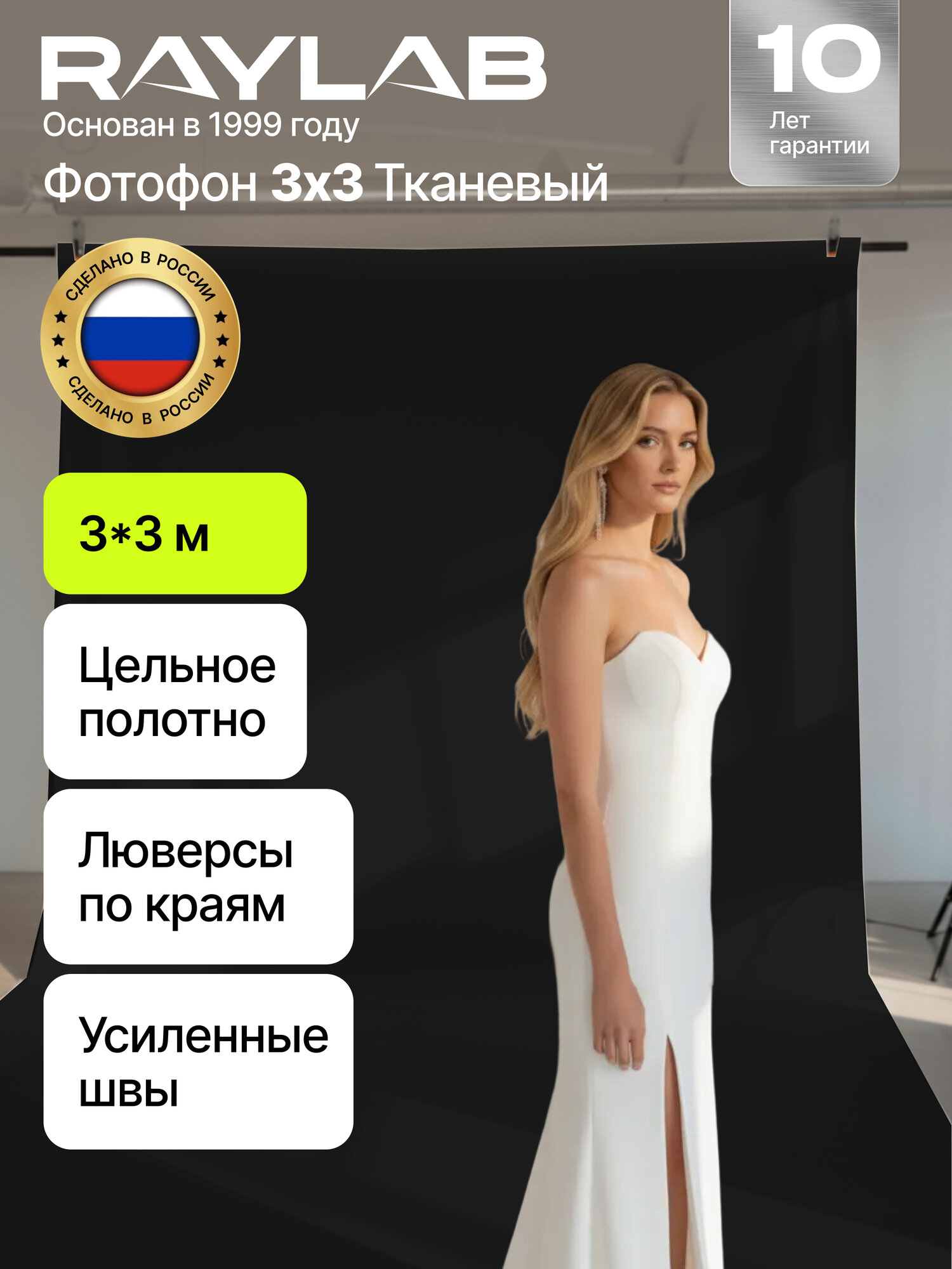 Фон для фотосъемки полиэстеровый однотонный Raylab RL-BP 3*3м черный