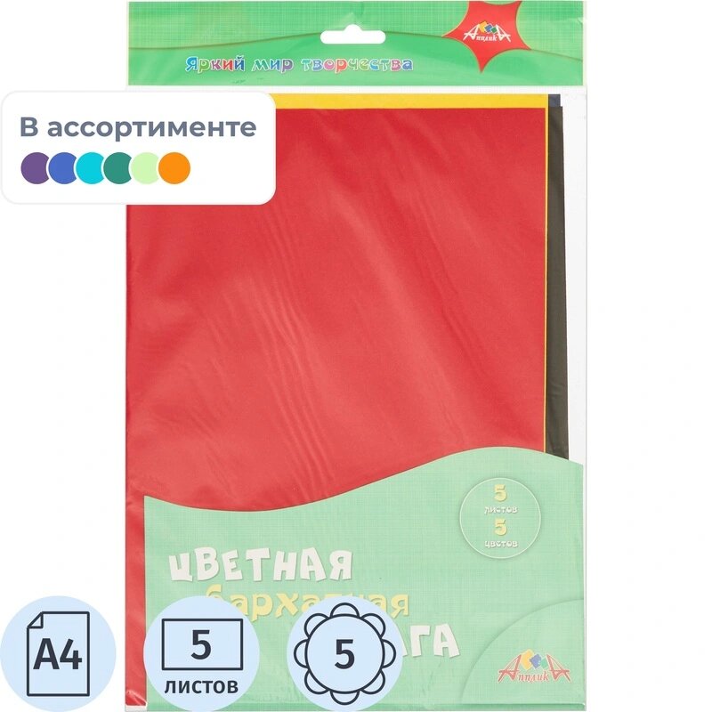 Бумага цветная 5л,5цв, А4, бархатная, С2529