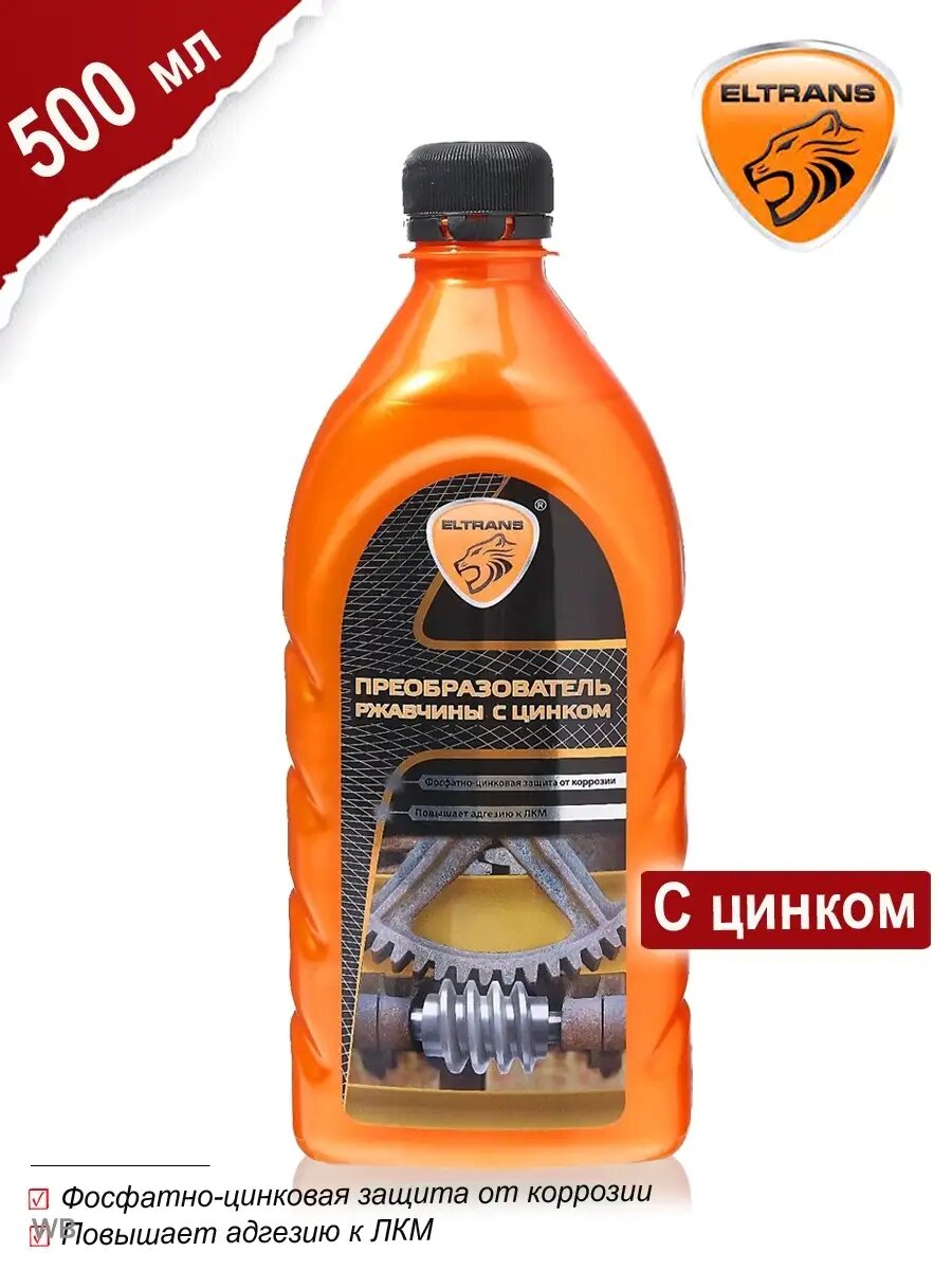 Преобразователь ржавчины для авто 500 мл