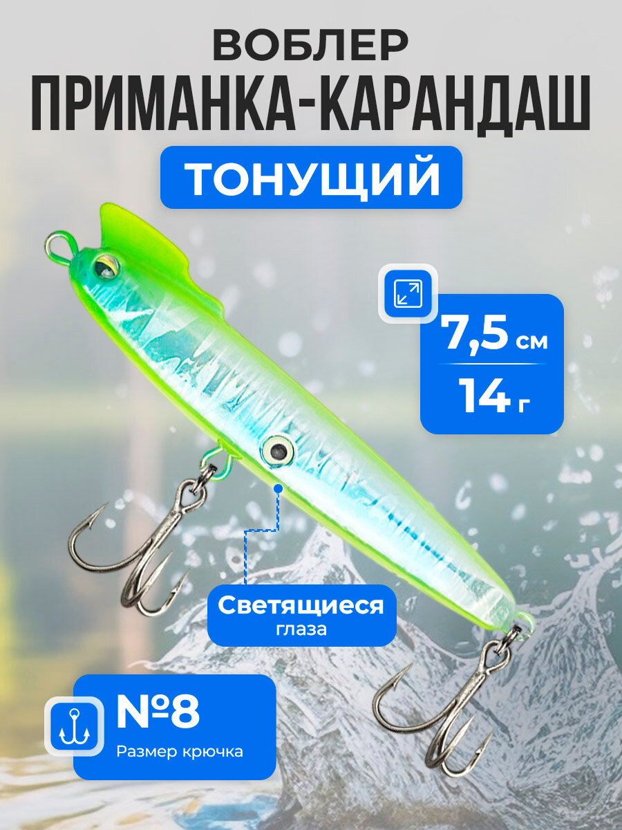 Воблер приманка-карандаш тонущая, твердая для дальнего заброса 7,5 см/14 г, зелено-голубая