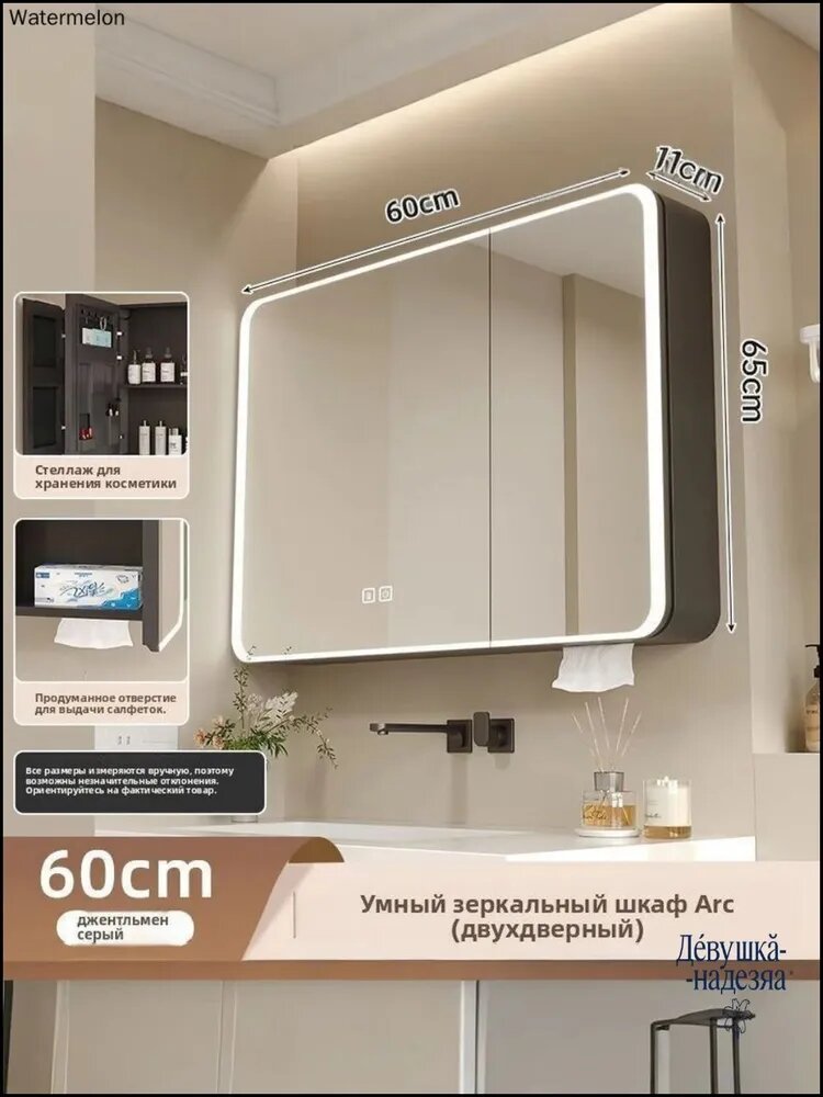 Умный зеркальный шкаф Arc (двухдверный) 60х11х65 см, светло-серый