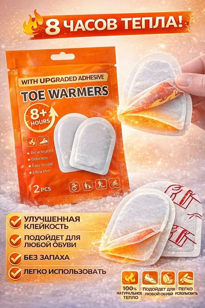 Одноразовая грелка