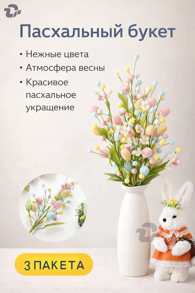 Декоративное изделие Пасхальная ветка 3 шт