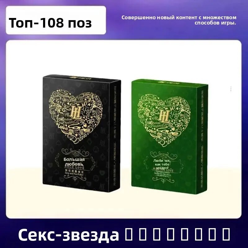 Новые эротические игральные карты для пар, 108 поз, аксессуар для интимных игр взрослых