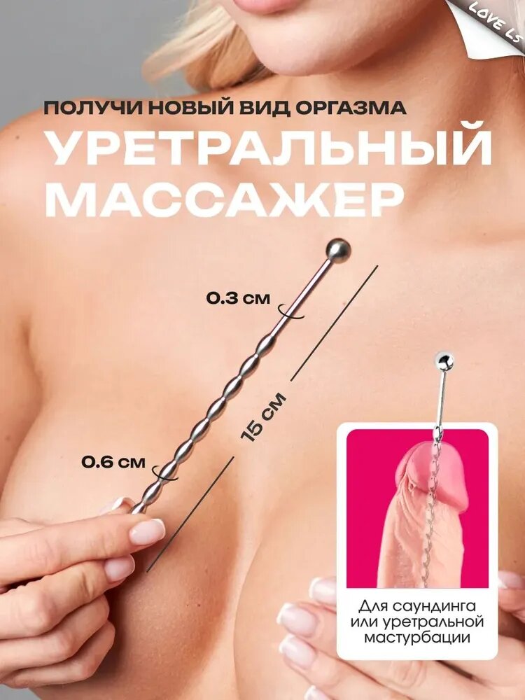 Уретральный зонд стимулятор уретры мужской мастурбатор 18+