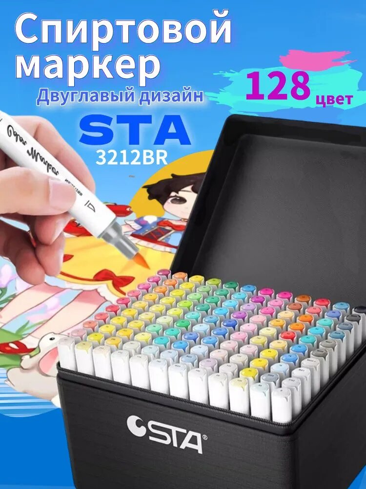 GlamBox Набор маркеров Спиртовой, толщина: 0.6 мм, 128 шт. для скетчинга