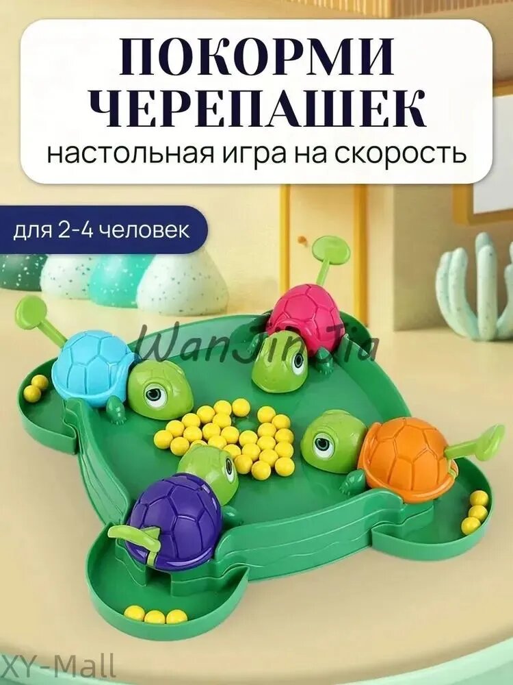 Настольная игра "Голодные черепашки"