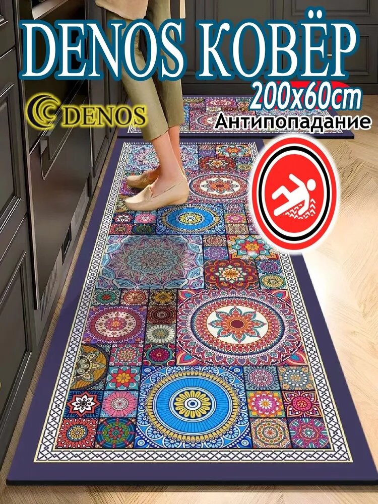 DENOS Коврик для кухни Ретро 60x200 см