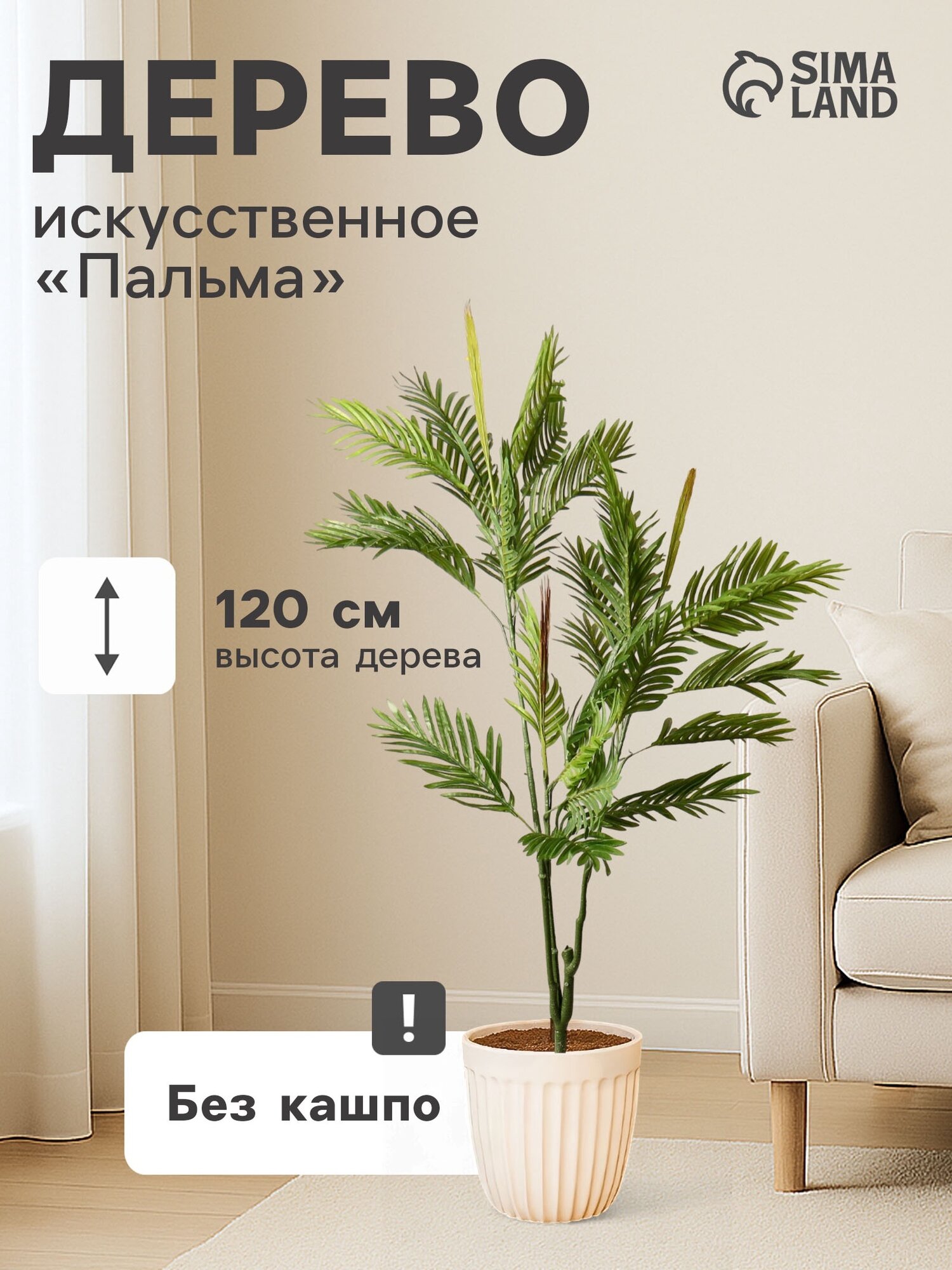 Искусственное дерево Poetry in flowers "Пальма", 120 см, пластик