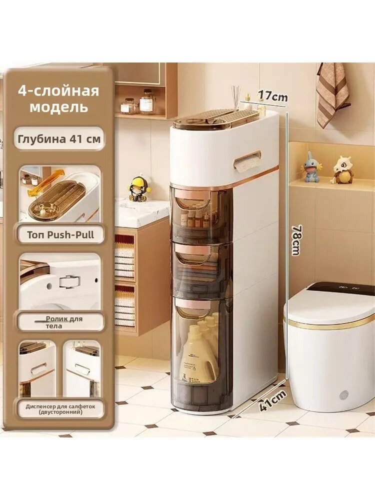 Тумба для ванной, 17х41х78 см