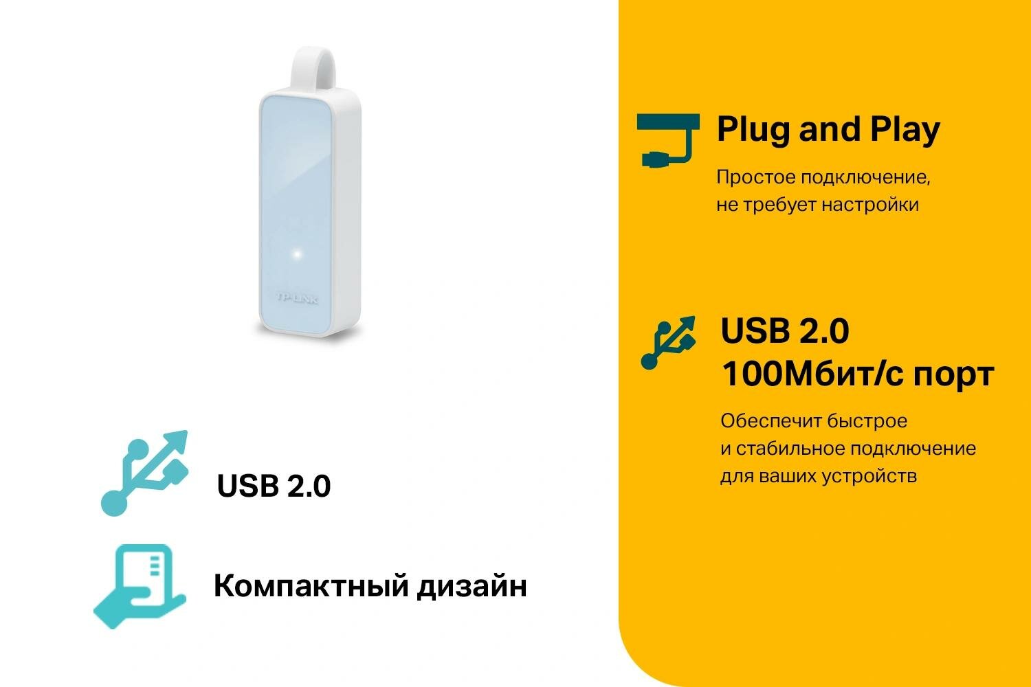 Сетевой адаптер TP-LINK Ethernet, USB 2,0, корпус пластиковый (UE200)