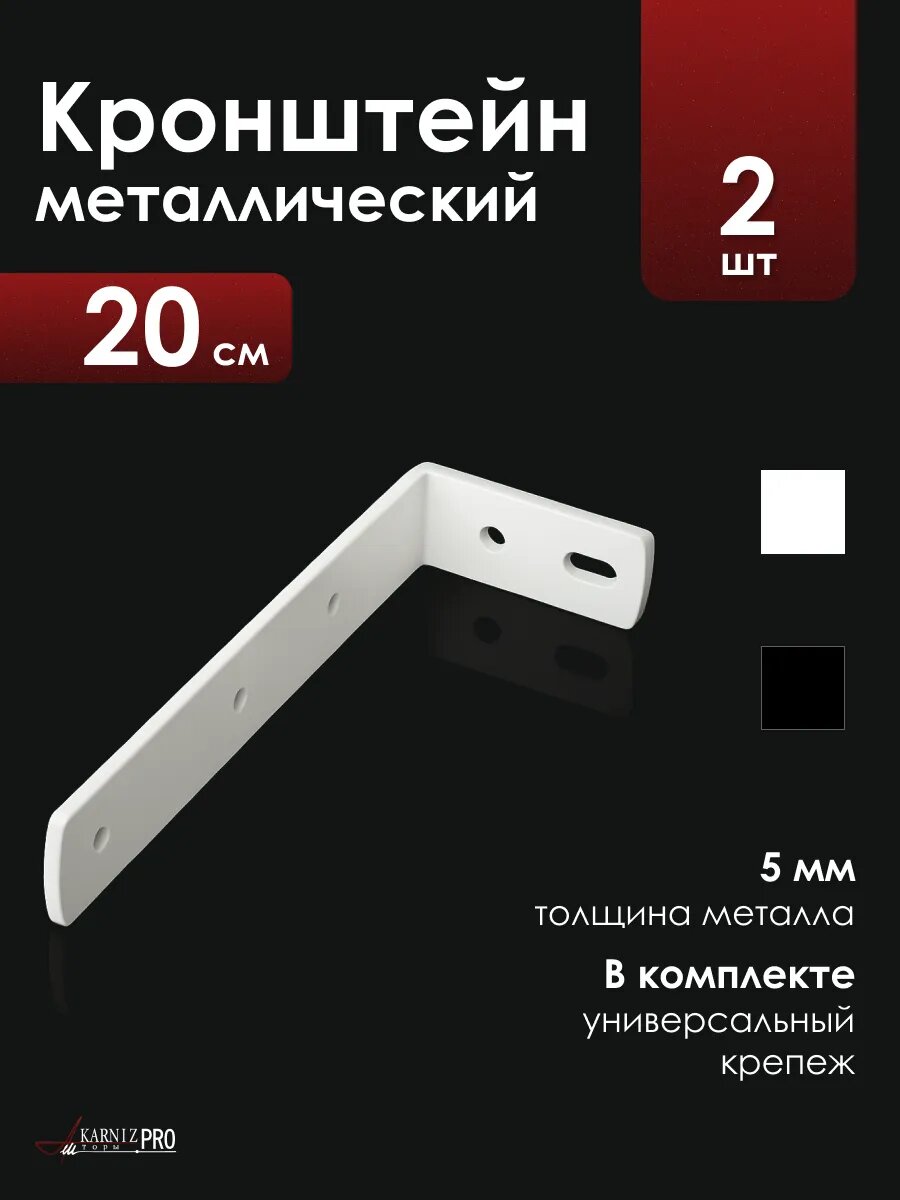 Набор кронштейнов для установки карниза на стену белый 2 шт.