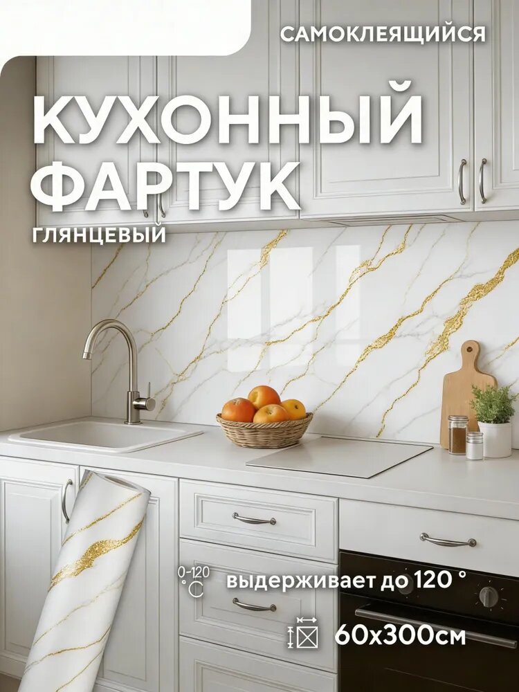 Фартук для кухни белый матовый самоклеящийся 60х300см