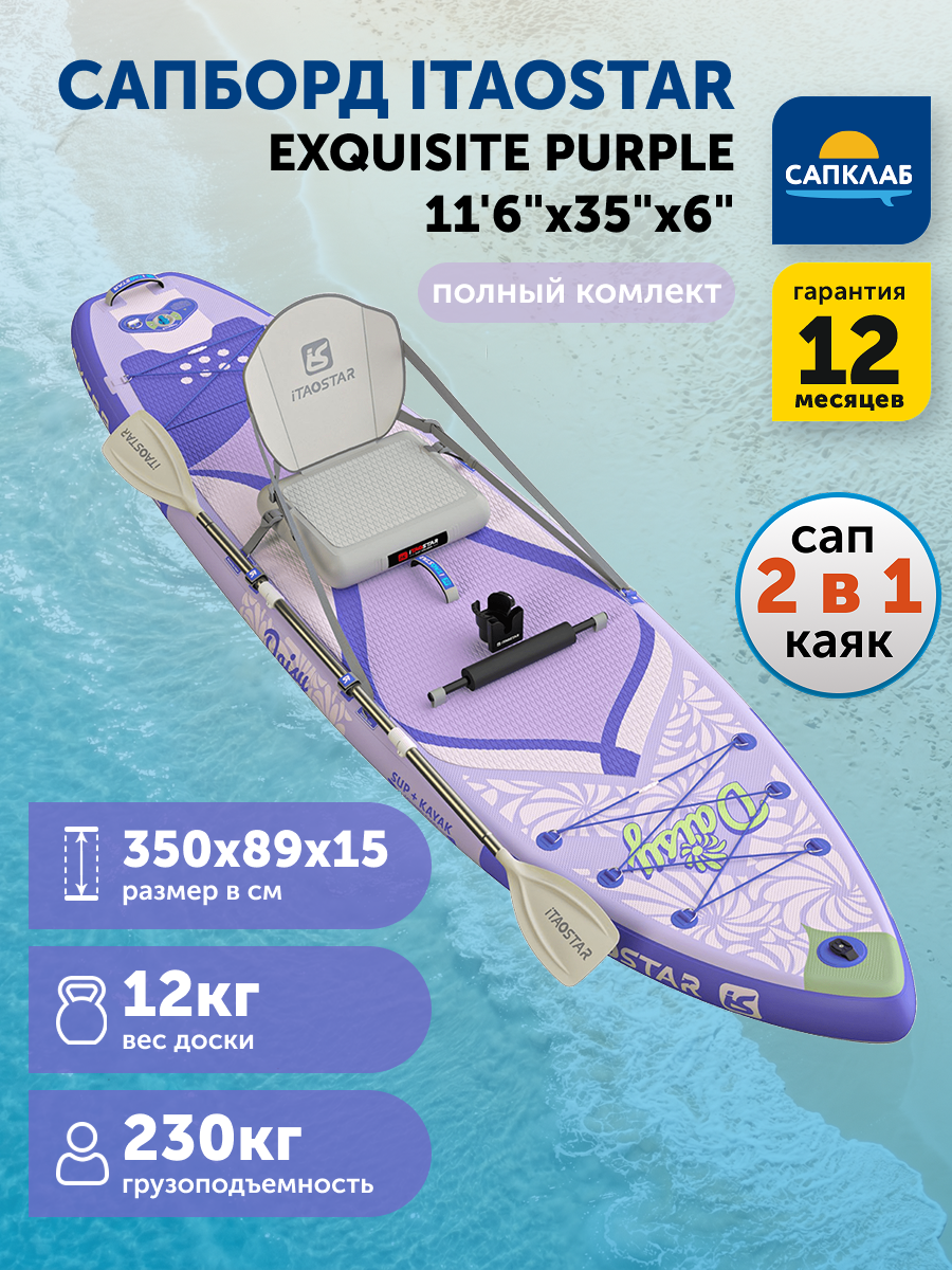 Сапборд iTaoStar Daisy Exquisite purple (350x89x15) двухслойный надувной / доска для плавания сап борд / Sup board, SUP-доска, каяк