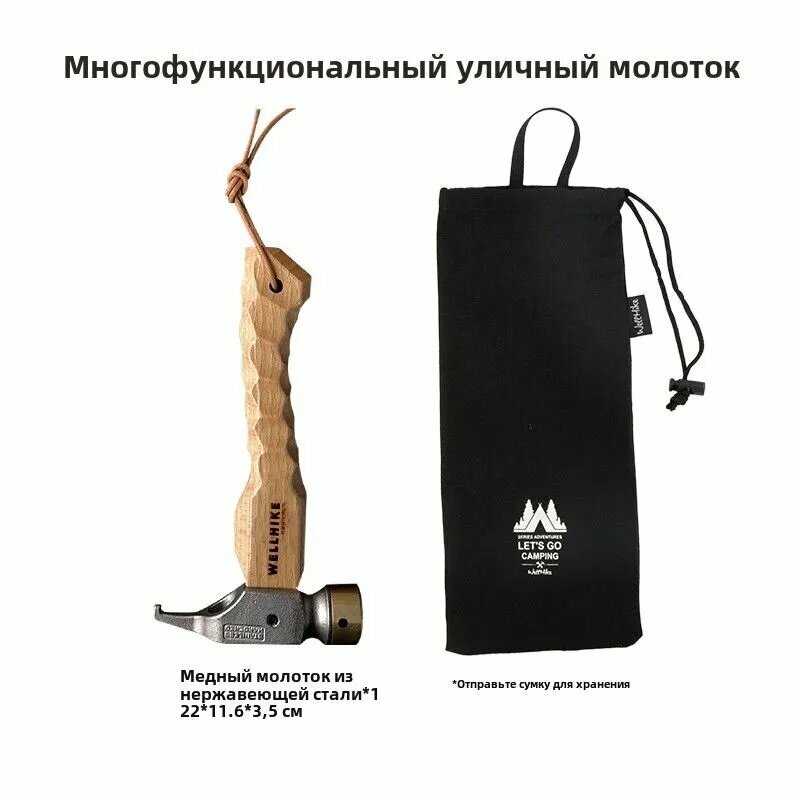 Молоток Wellhike, для колышков, нержавеющая сталь/медь, компактный размер, 22 см × 11,6 см × 3,5 см