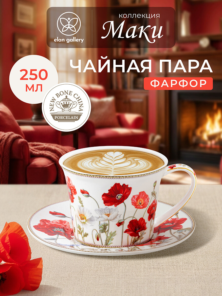 Чайная пара, чашка с блюдцем, кружка для чая, кофе 250 мл Elan Gallery Маки