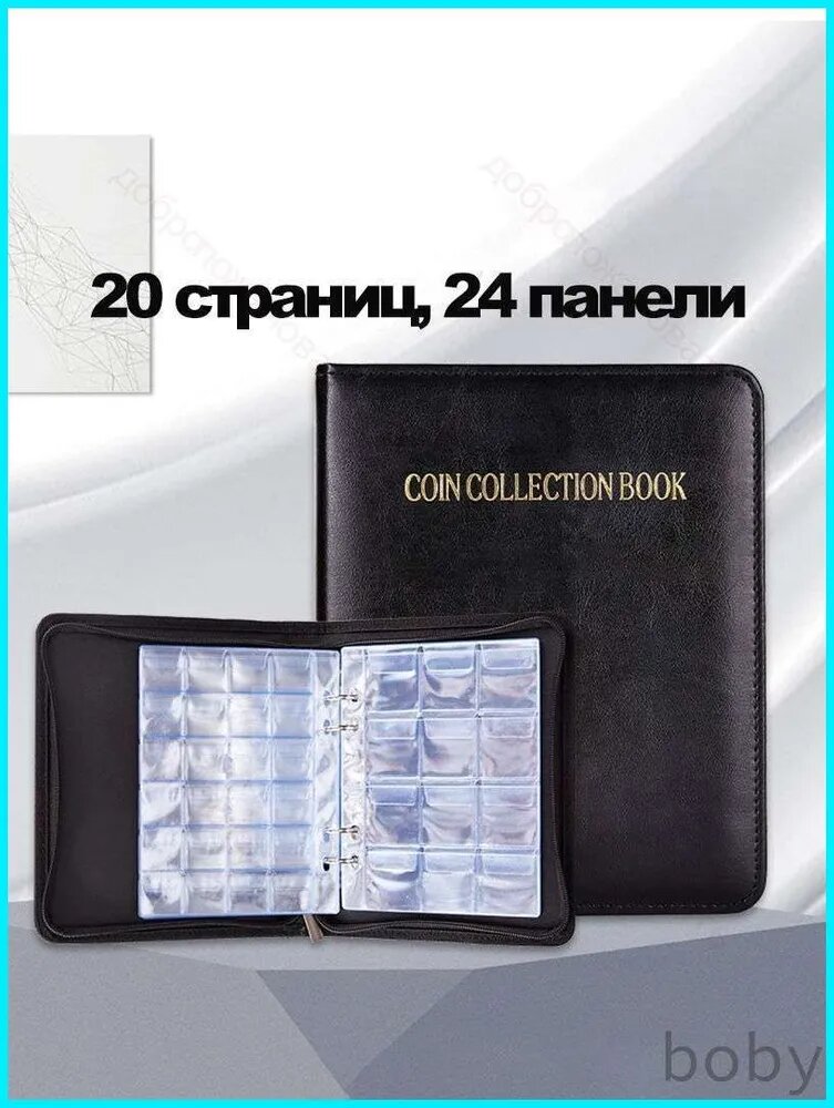 Монетница Для Коллекционеров Альбом для монет, 20 страниц, 24 панели, из искусственной кожи, черного цвета