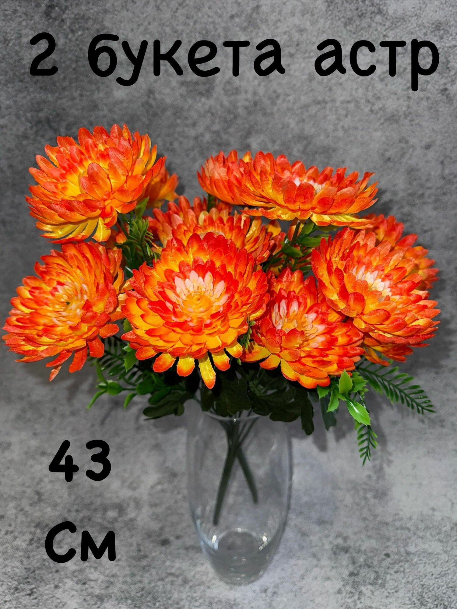 Искусственные цветы,2шт