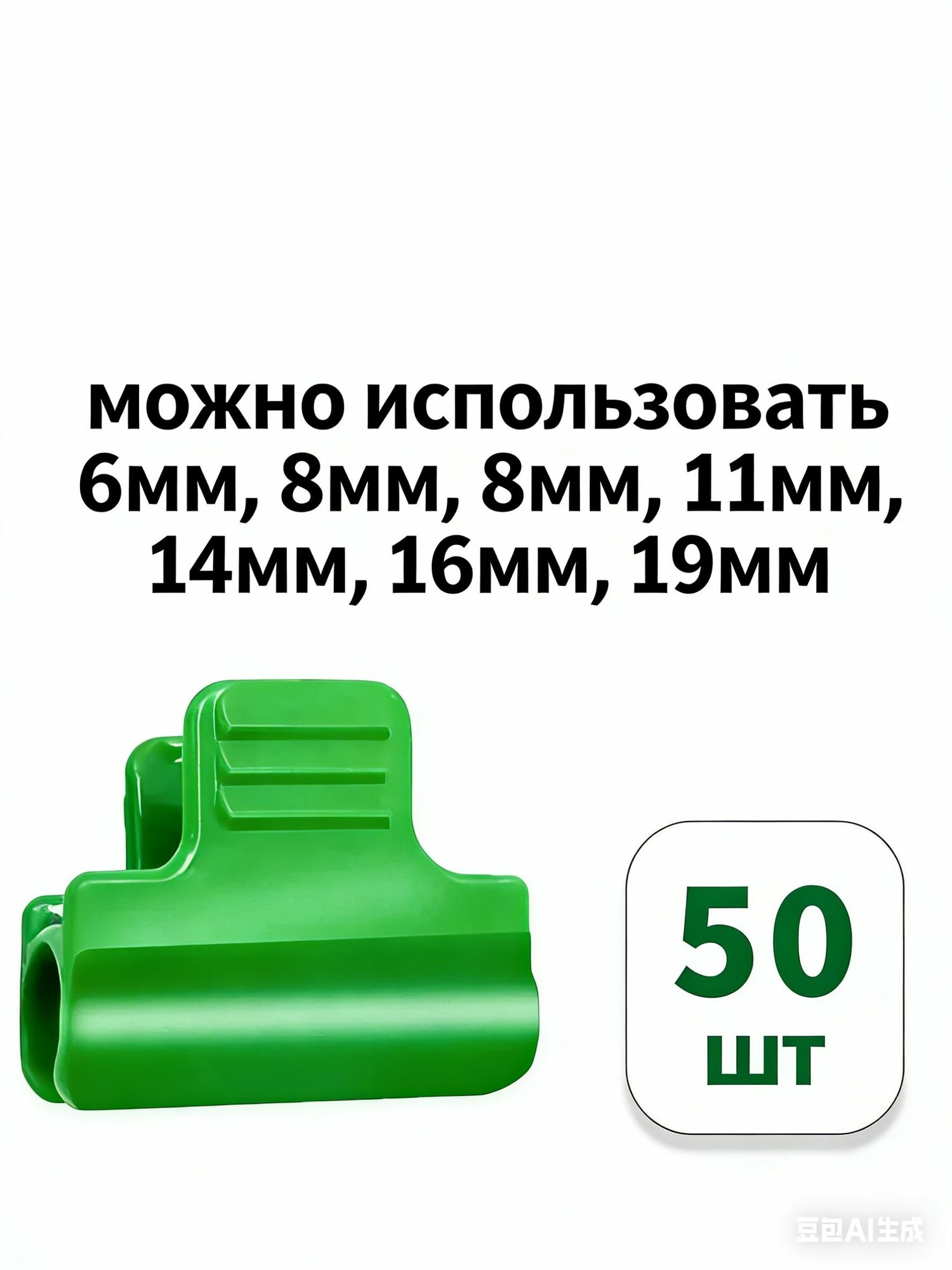 Клипсы для парника40 х 36мм, Пластик, 50 шт зажимы для теплицы крепление для парника пластиковые клипсы