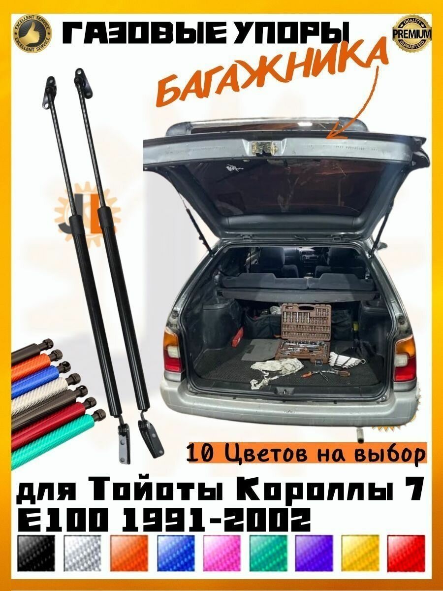 JINGLING Универсальный Газлифт мебельный Газовые упоры для Тойоты Короллы Toyota Corolla Е100 1991-2002