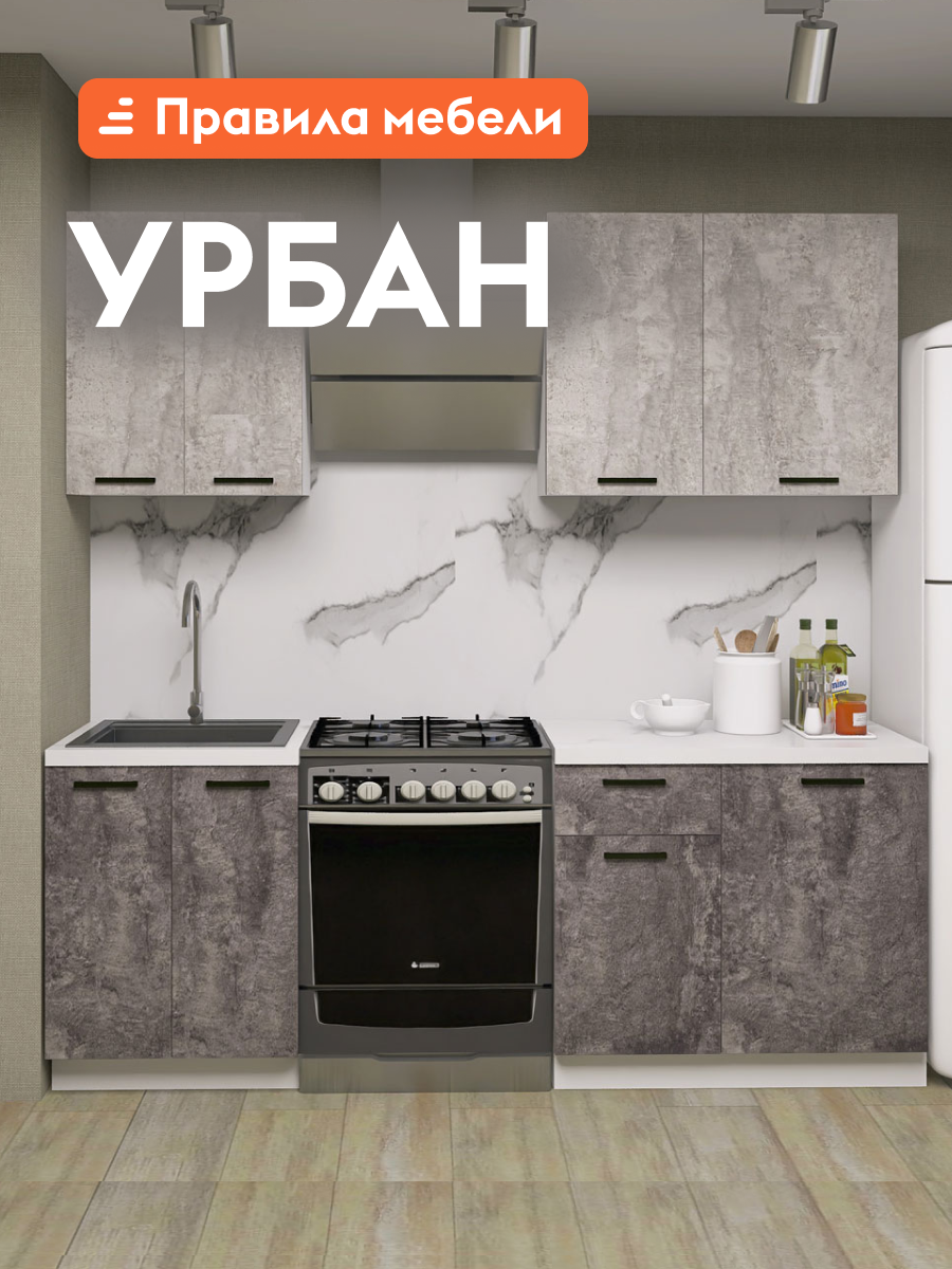 Кухонный гарнитур Урбан 1.5 м, мебель для дома и кухни, Белый / Цемент светлый / Цемент темный