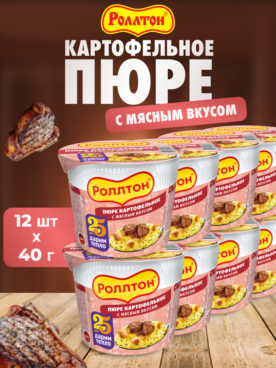 Пюре роллтон картофельное 12 шт по 40 г