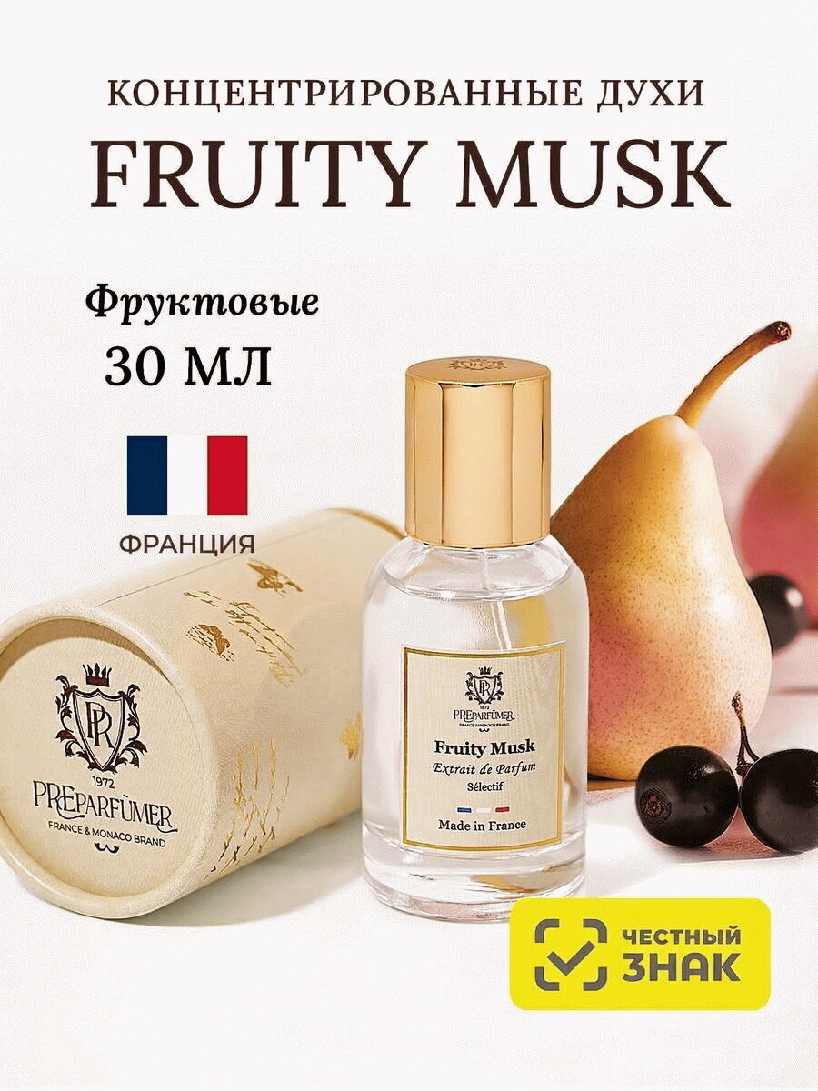 Духи парфюмерные PREPARFUMER FRUITY MUSK, унисекс, спрей 30 мл.