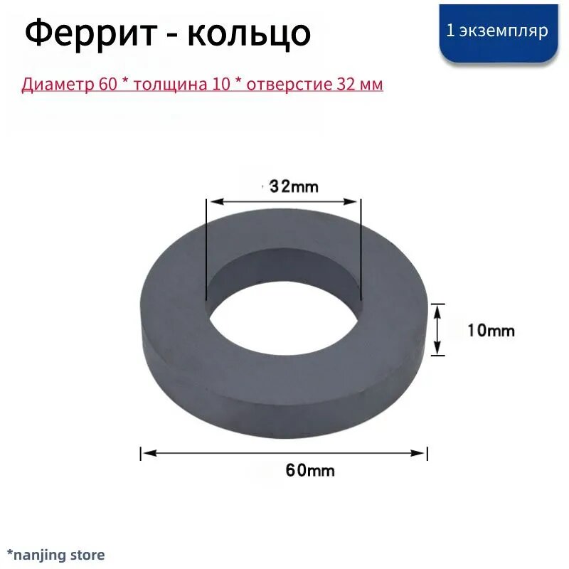Ферритовое кольцо 60x10x32 мм, для магнитов, *nanjing store