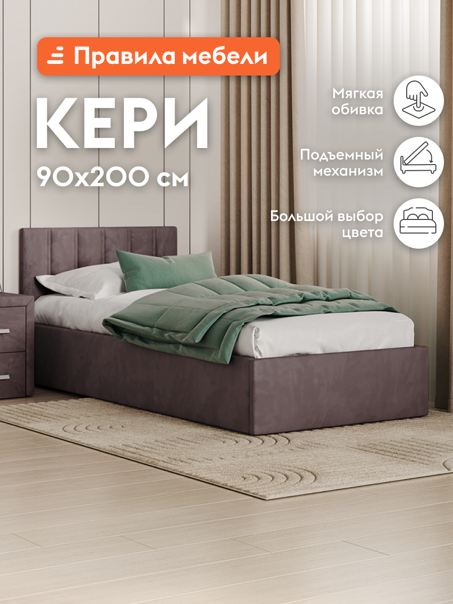 Односпальная кровать Кери ПМ 90х200 см, с подъемным механизмом, с анатомическим основанием, с мягким изголовьем, Какао, велюр