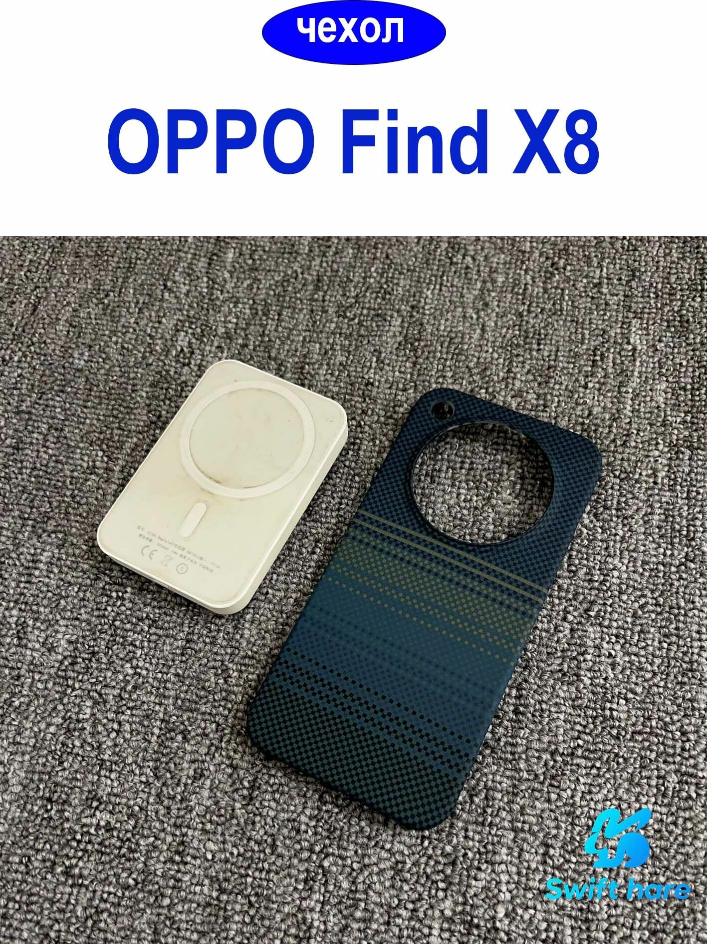 Чехол для OPPO Find X8, Чехол с магнитным креплением и карбоновым узором для защиты от падений