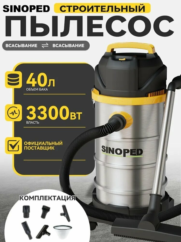 Rekidel Строительный пылесос 40 л, 3000 Вт