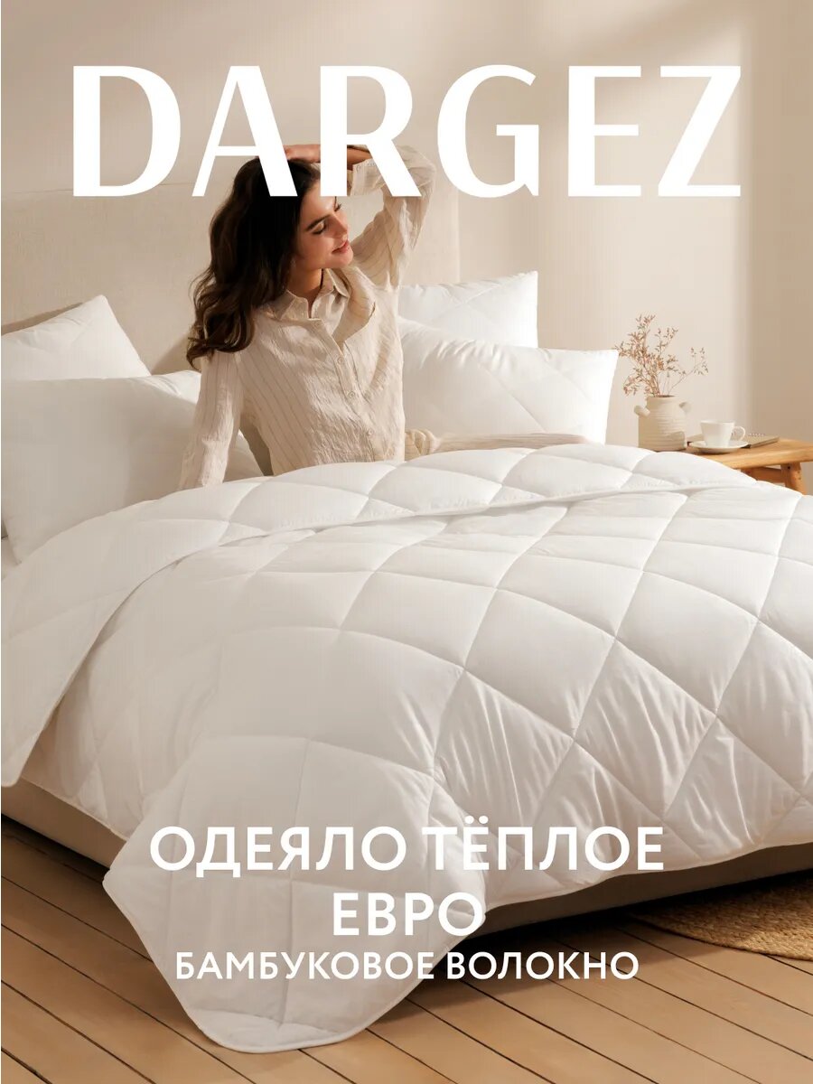 Одеяло Евро 200х220 см, Dargez, теплое, Бамбук, Микрофибра, Бангкок