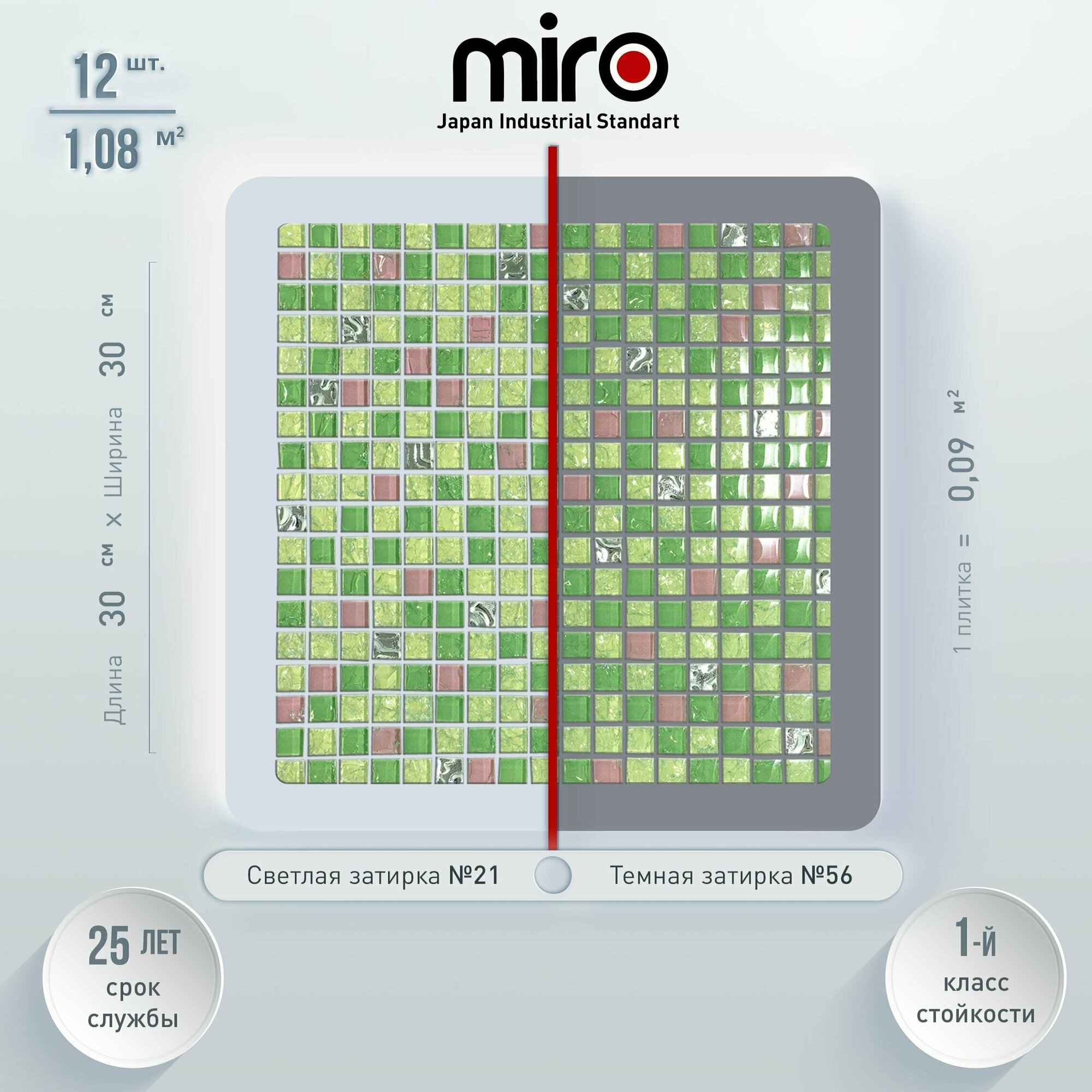 Плитка мозаика для ванной комнаты MIRO (серия Krypton №15), моющаяся высокопрочная, размер плитки 30х30см, упаковка 12 штук на сетке, 1,08 м2