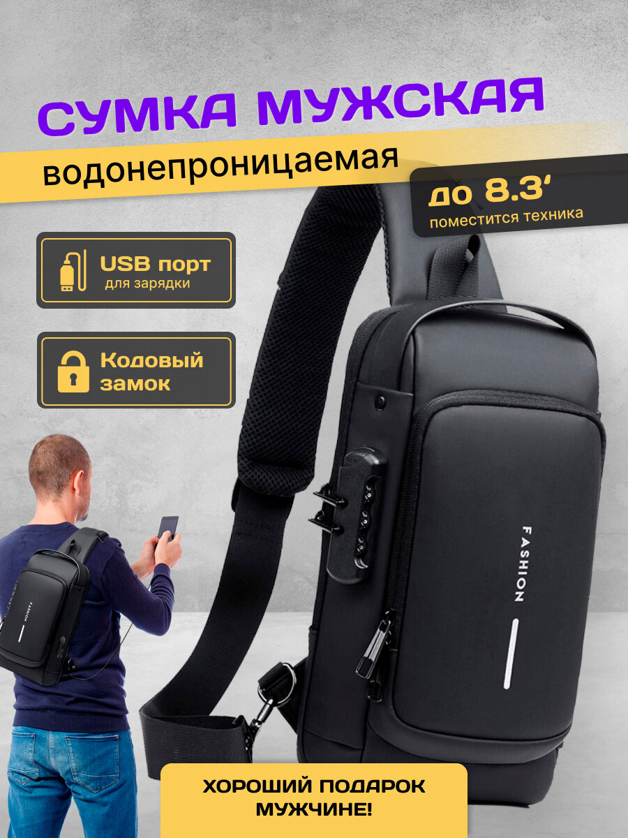 Сумка мессенджер