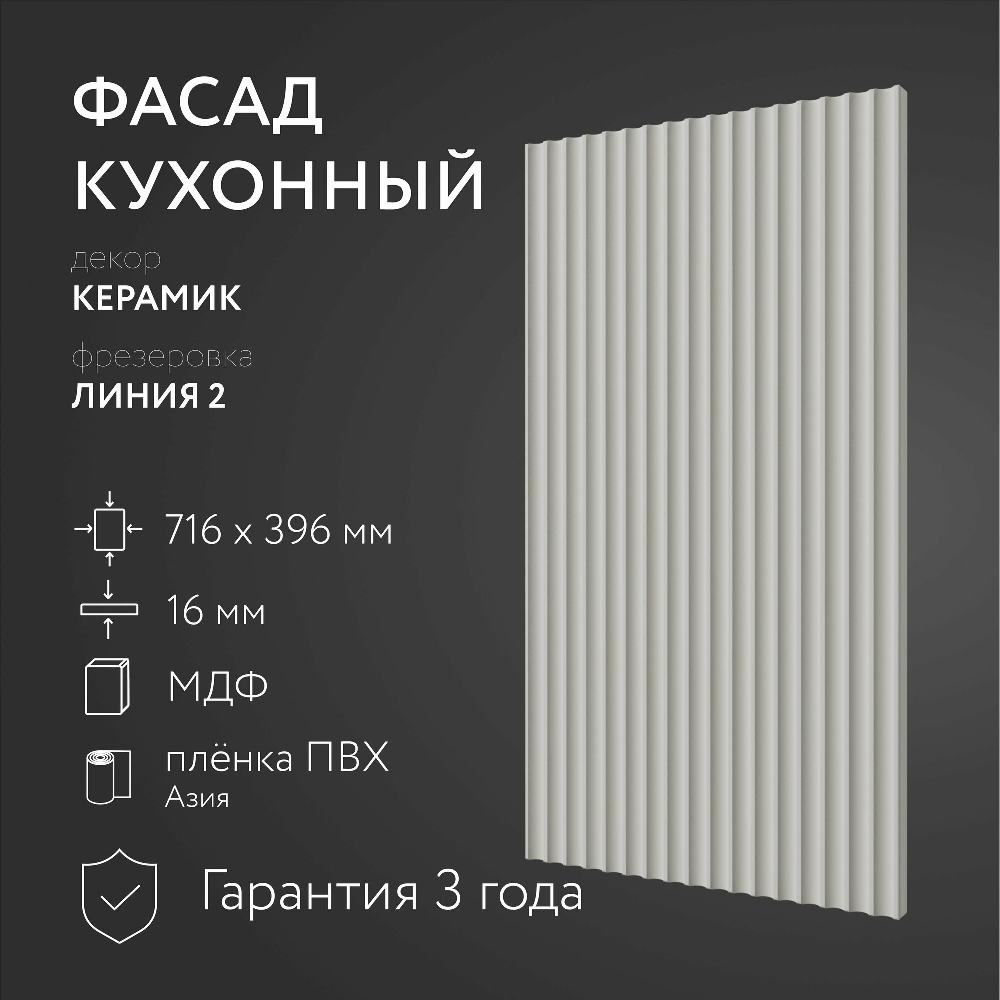 Кухонные фасады из мдф для шкафов — купить по низкой цене на Яндекс Маркете