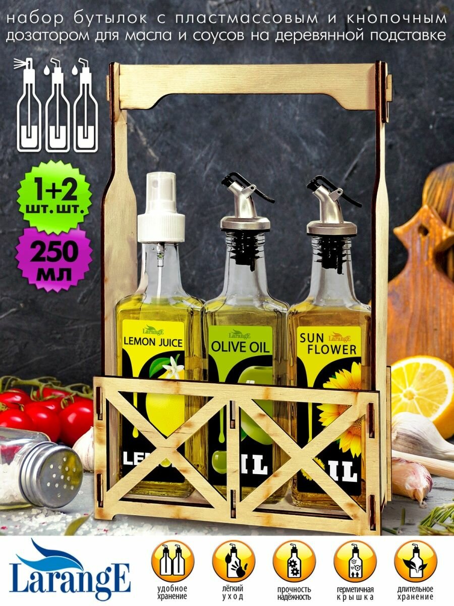 Бутылки для масла с дозатором и распылителем 3 шт