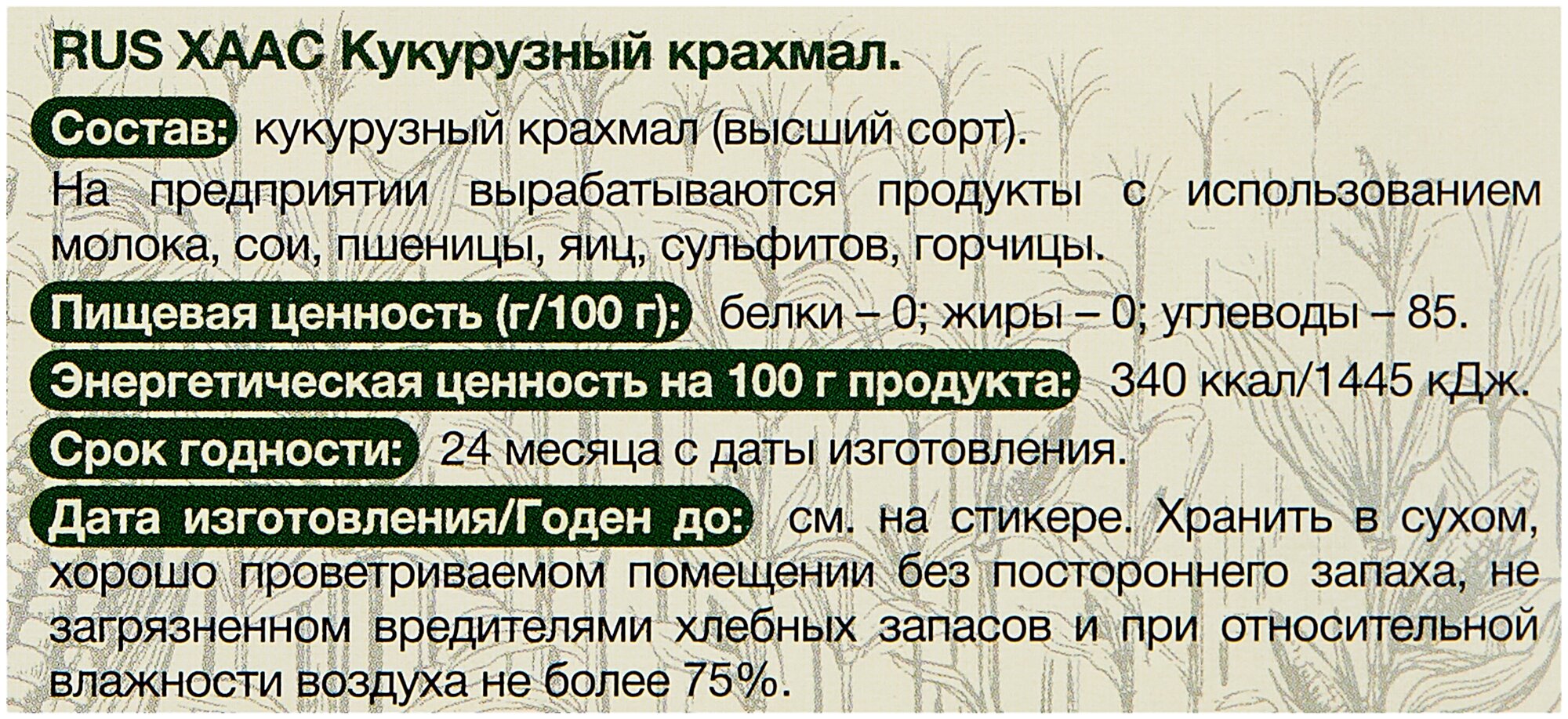 Haas Кукурузный крахмал 200 г, картонная упаковка, 2 уп. — купить в ...
