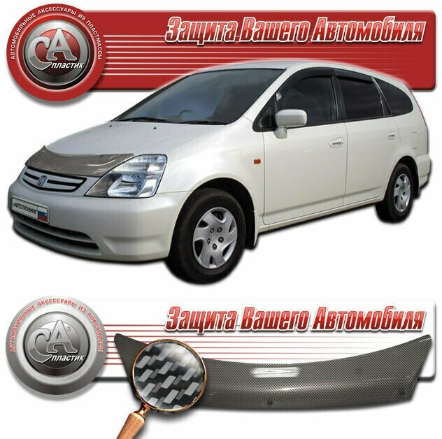 Дефлектор капота Шелкография "карбон" серебро Honda Stream Год выпуска 2000-2004