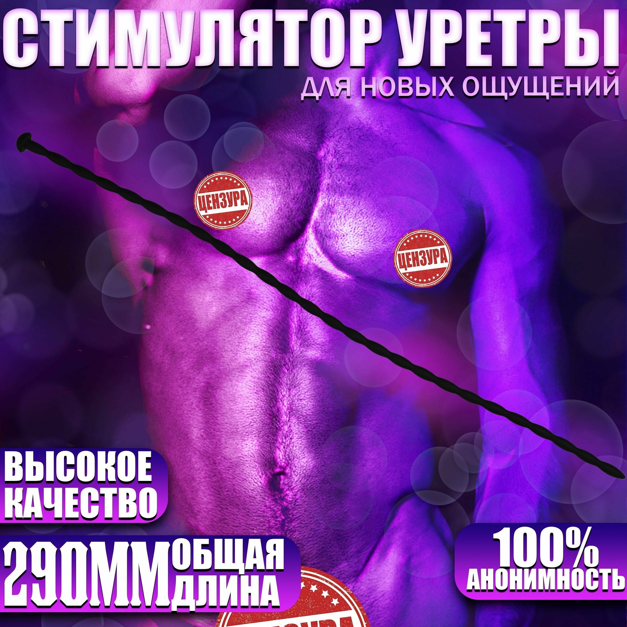 Уретральный стимулятор - Лонгли, L, 29 см, черный, силиконовый