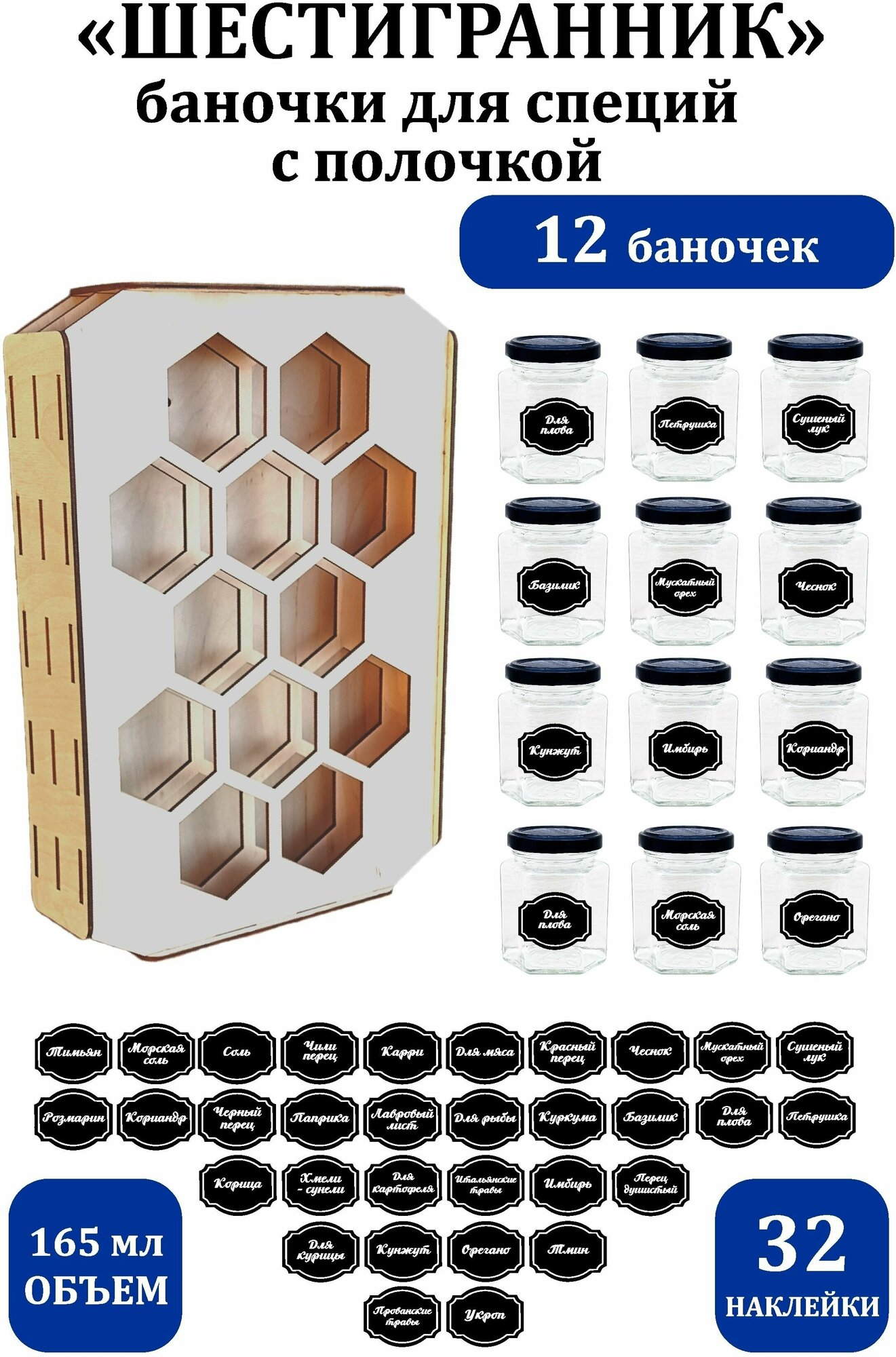 Набор стеклянных баночек для хранения специй с полочкой 12 штук