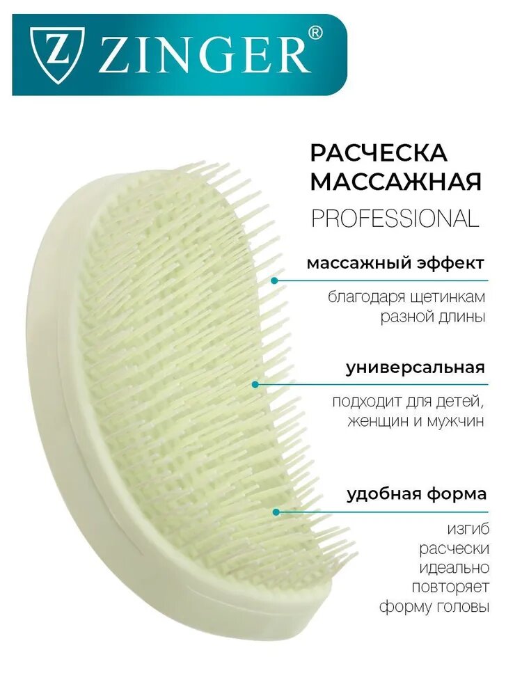 Zinger/ Расческа массажная 5042 ZTV, щетка для мокрых и